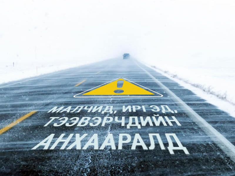 Цасан шуурга шуурч ихэнх нутгаар хүйтэрнэ